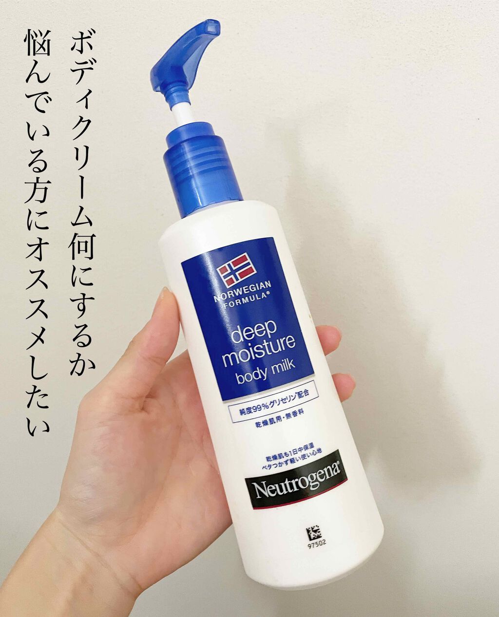 ノルウェー フォーミュラ ディープモイスチャー ボディミルク|neutrogenaの口コミ ボディクリーム難民にオススメしたいボディ