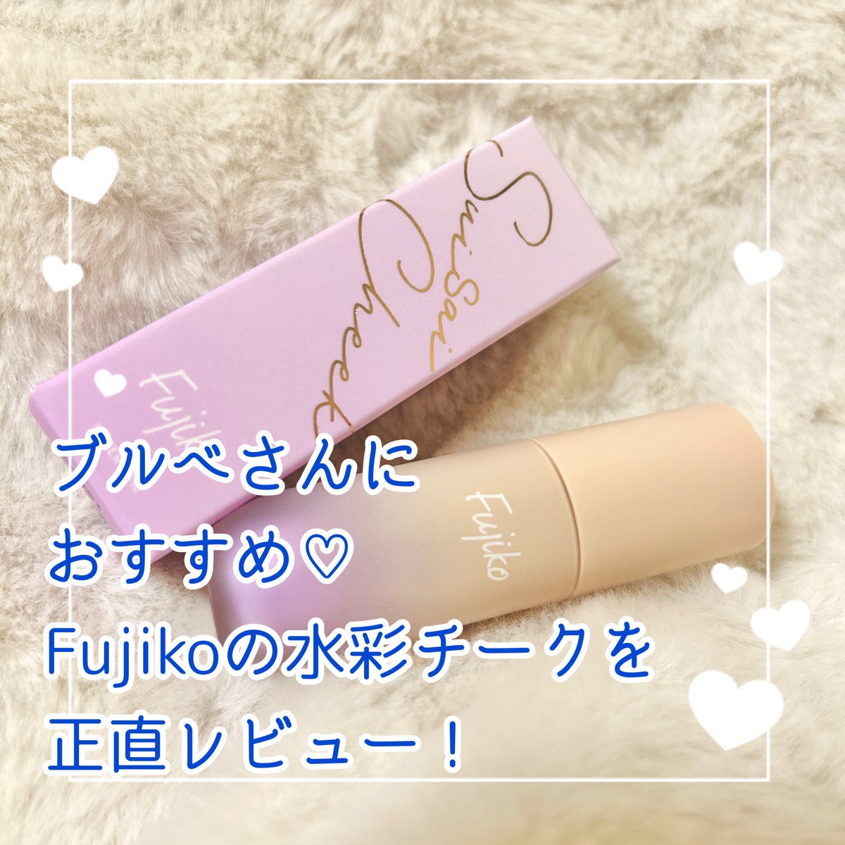 【2024年春新作ジェル・クリームチーク】⽔彩チーク|fujikoの口コミ リキッドチークに珍しい青みピンク! By Yuzukiフォロ