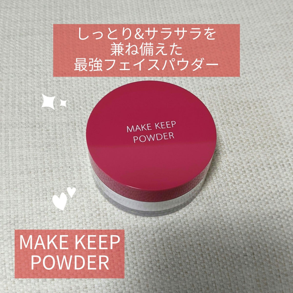 メイク キープ パウダー|コーセーコスメニエンスの使い方を徹底解説 メイク キープ パウダー を購入したので紹介していきます🌟 By N