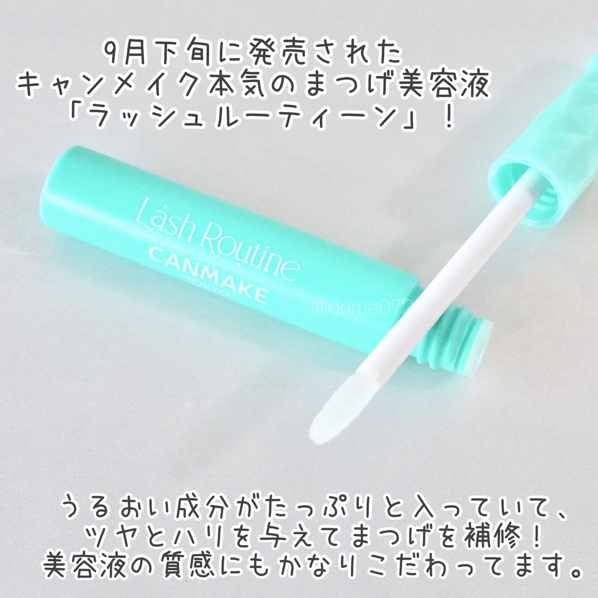 【2023年冬新作まつげ美容液】ラッシュルーティーン|キャンメイクの口コミ キャンメイク様からいただきました。 By Dome敏感肌