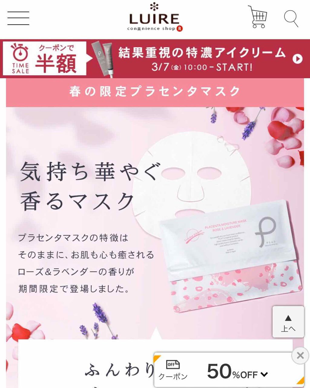 【限定シートマスク・パック】プラセンタモイスチュアマスク|プリュの口コミ 楽天市場で半額クーポンを取得して、春限定版ローズ&ラベンダーの