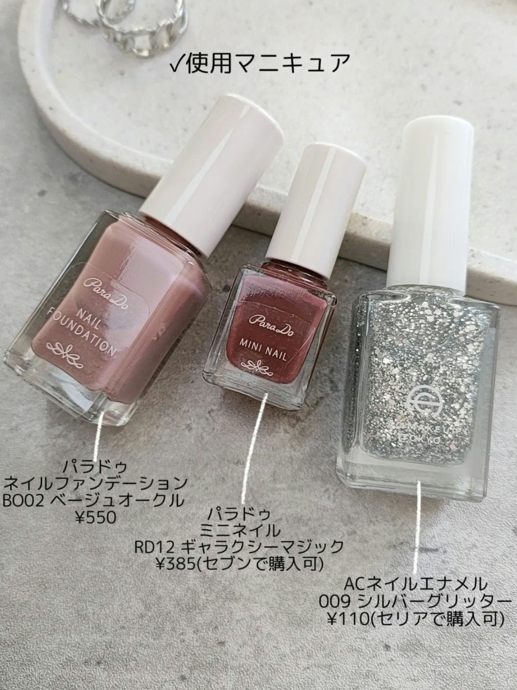 パラドゥ・セリアのマニキュアを使った口コミ 使ったのは全部プチプラ 透明感爆誕モテネイル💗 By けいマニキュア簡単アレンジ混合肌