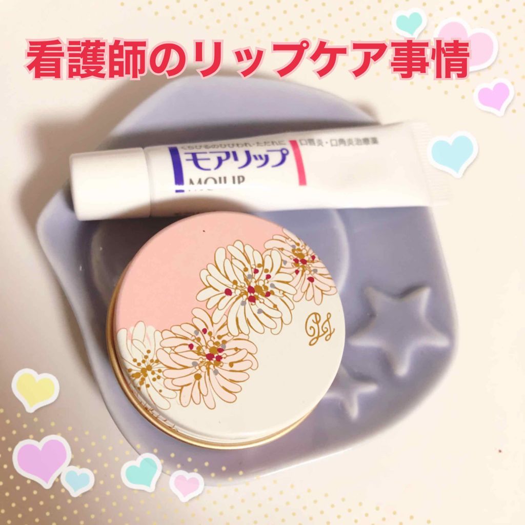 Paul And Joe Beaute・資生堂薬品のリップケア・リップクリームを使った口コミ 乾燥かさかさ病院での看護師のリップケア事情💋💕