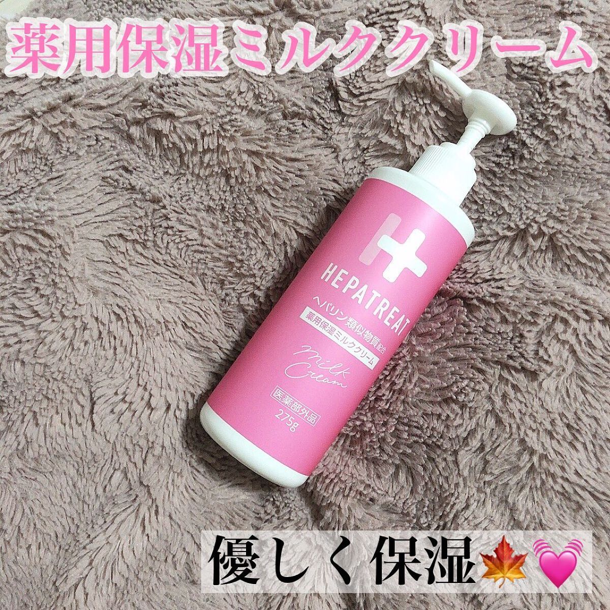 ヘパトリート 薬用保湿ミルククリーム|ゼトックスタイルの口コミ ☁️milk Cream☁️ By えびとうに🌷混合肌20代後半