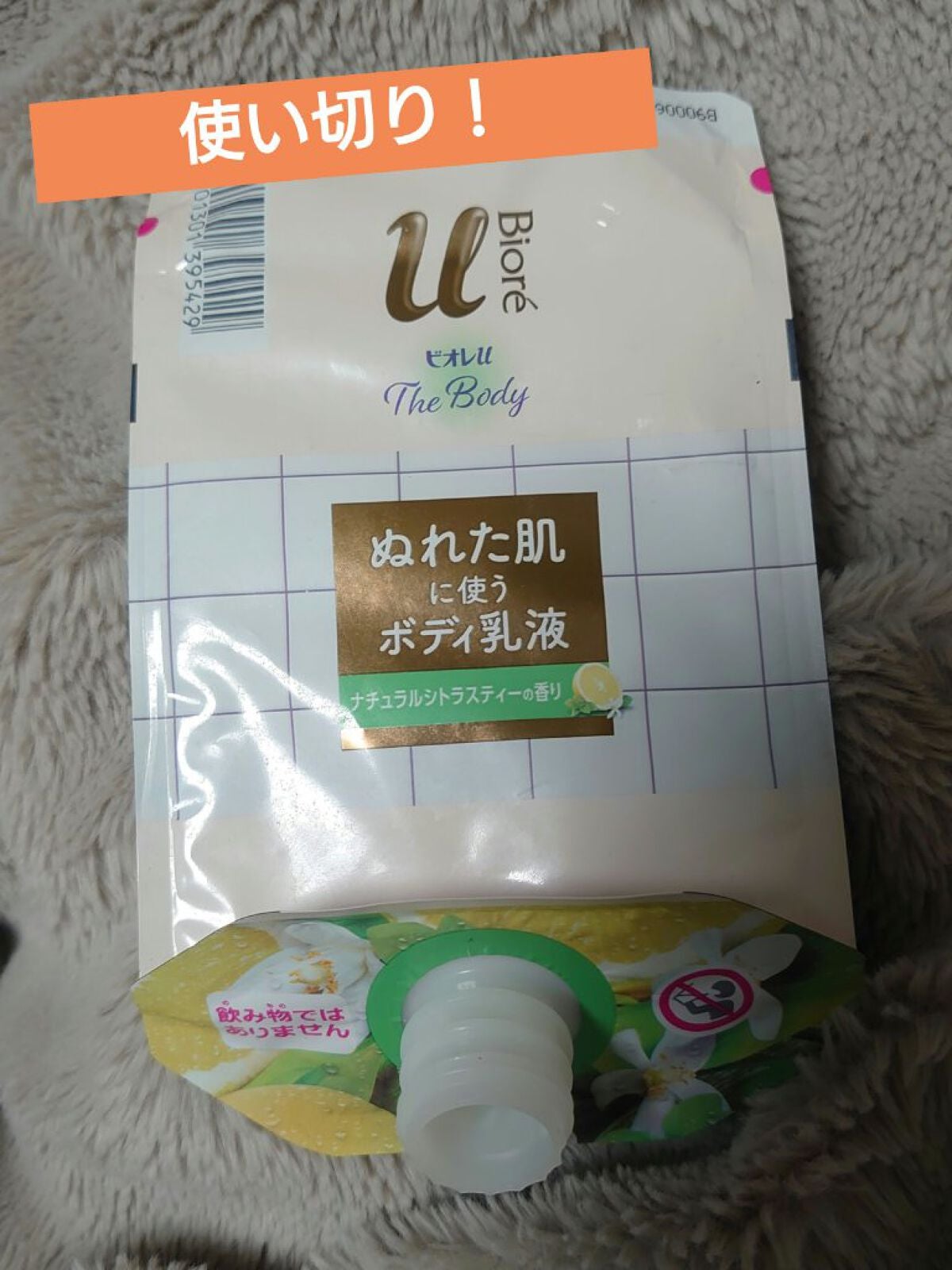 ザ ボディ ぬれた肌に使うボディ乳液 ナチュラルシトラスティーの香り|ビオレuの口コミ ビオレu ザ ボディ ぬれた肌に使うボディ乳液