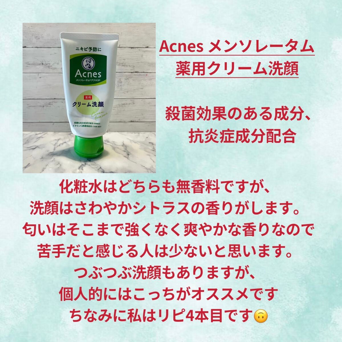 メンソレータム アクネスのスキンケア・基礎化粧品 薬用パウダー化粧水他、2商品を使った口コミ 【ニキビに悩むそこのあなたに使って欲しい商品