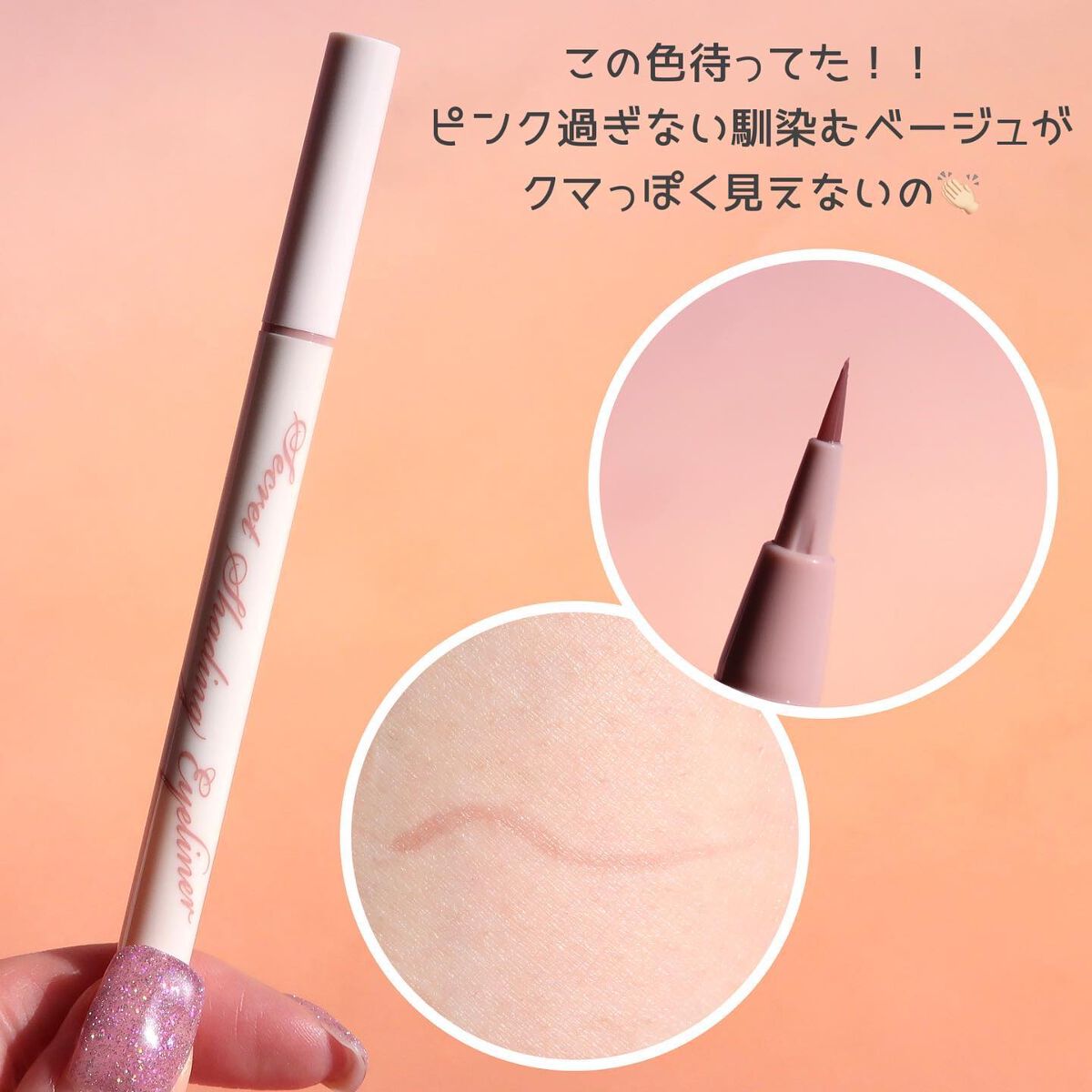 【限定リキッドアイライナー】影色シークレットアイライナー Spキープ|ヒロインメイクを使った涙袋メイクのやり方 こういうの欲しかった🥺