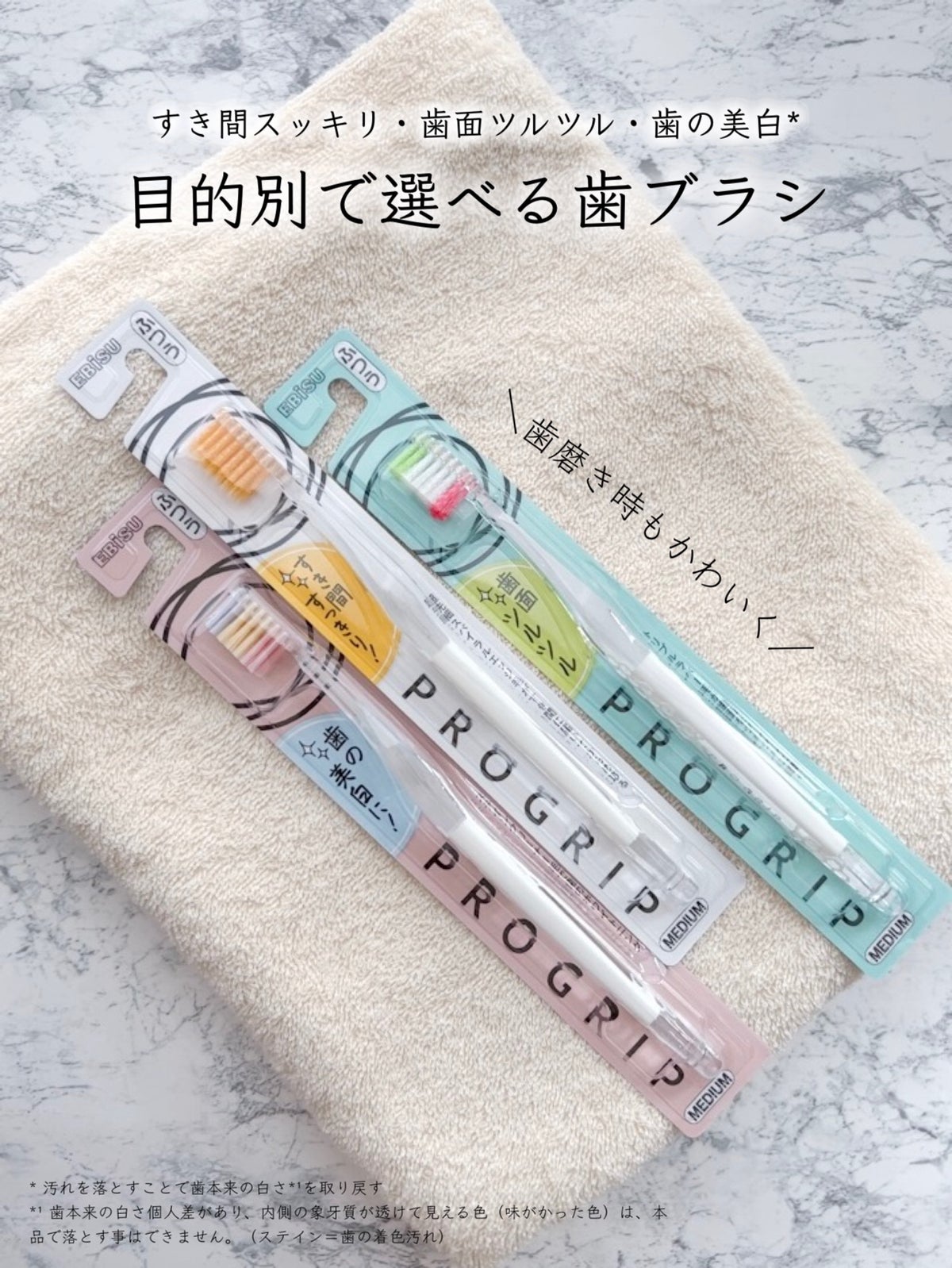 エビスの歯ブラシ プログリップハブラシ TypeⅠ他、2商品を使った口コミ エビス プログリップハブラシ TypeⅠ/typeⅡ/typeⅢ