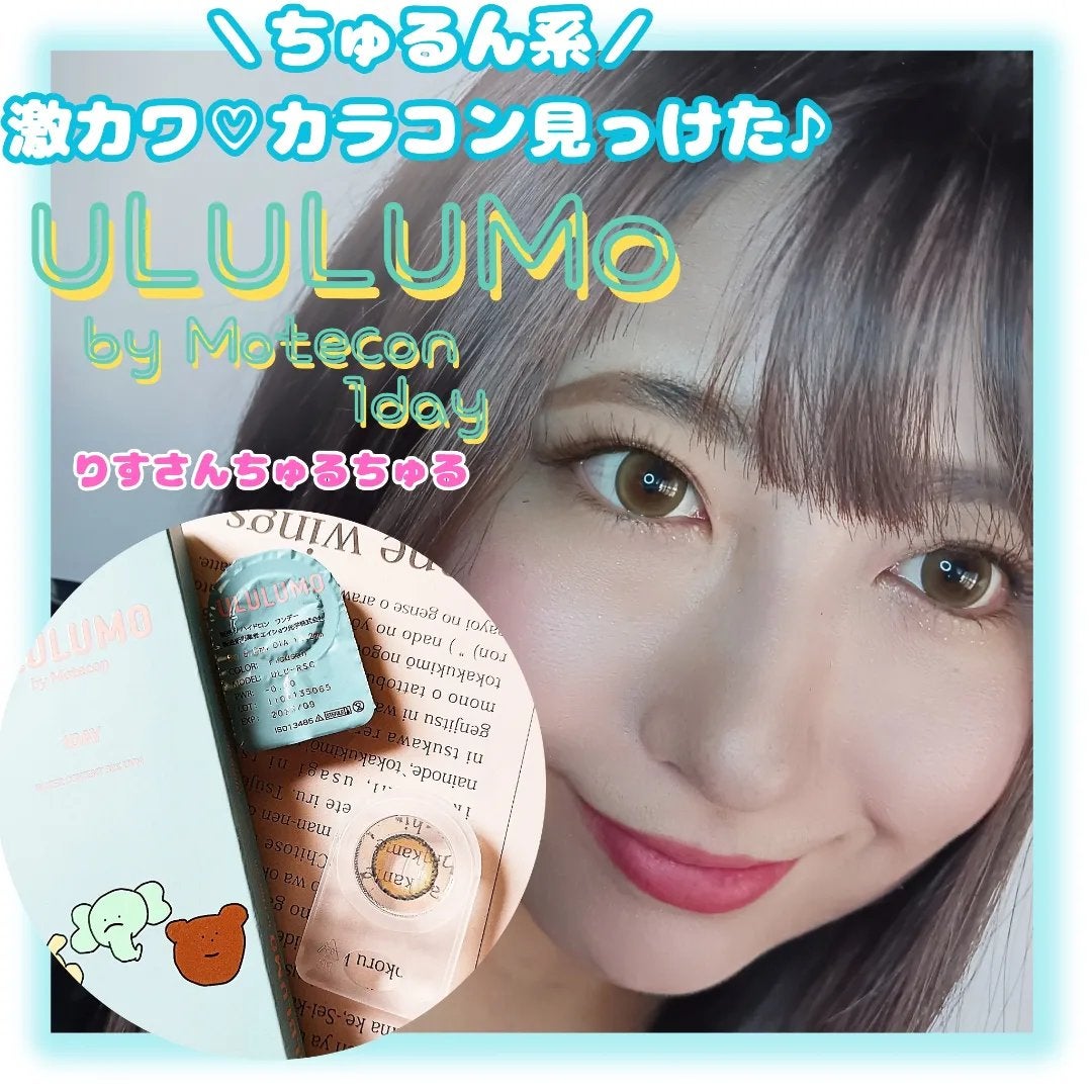 ウルルモ|ululumo By Moteconのカラコンレポ・着画口コミ 【使った商品】 Ululumo By みみりん₍ᐢ⑅•༝•⑅ᐢ