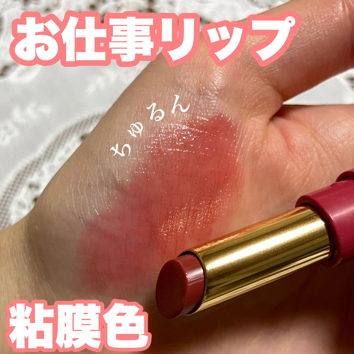 リップエディション(ティントルージュ) 10 ヌーディローズ|ettusaisは落ちないのか?色持ちに関する口コミ「ニュートラルなお仕事リップ