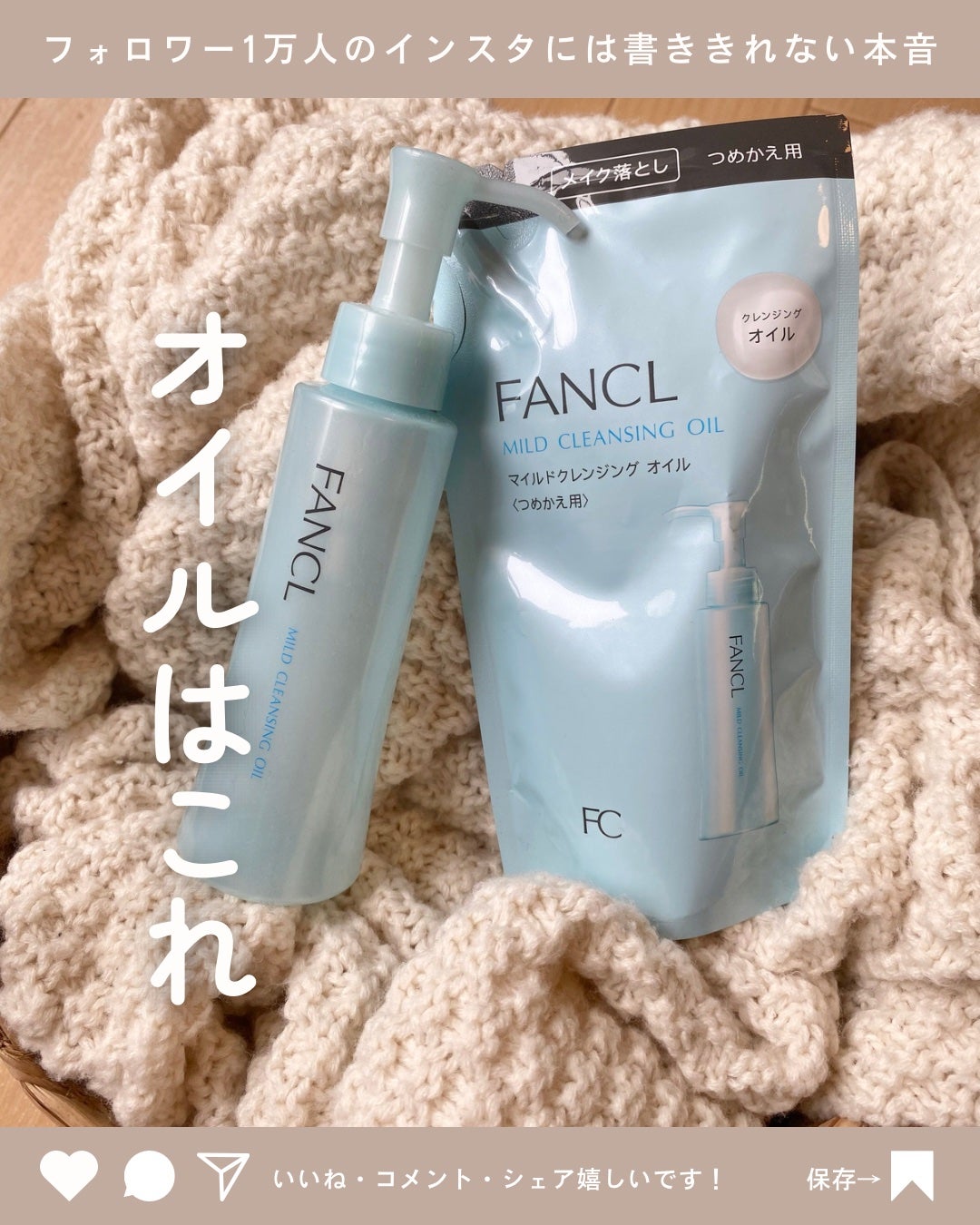 マイルドクレンジング オイル|ファンケルの口コミ 乾燥肌におすすめのオイルクレンジング! オイルといえばこれ! 私のガチでヘビロテ