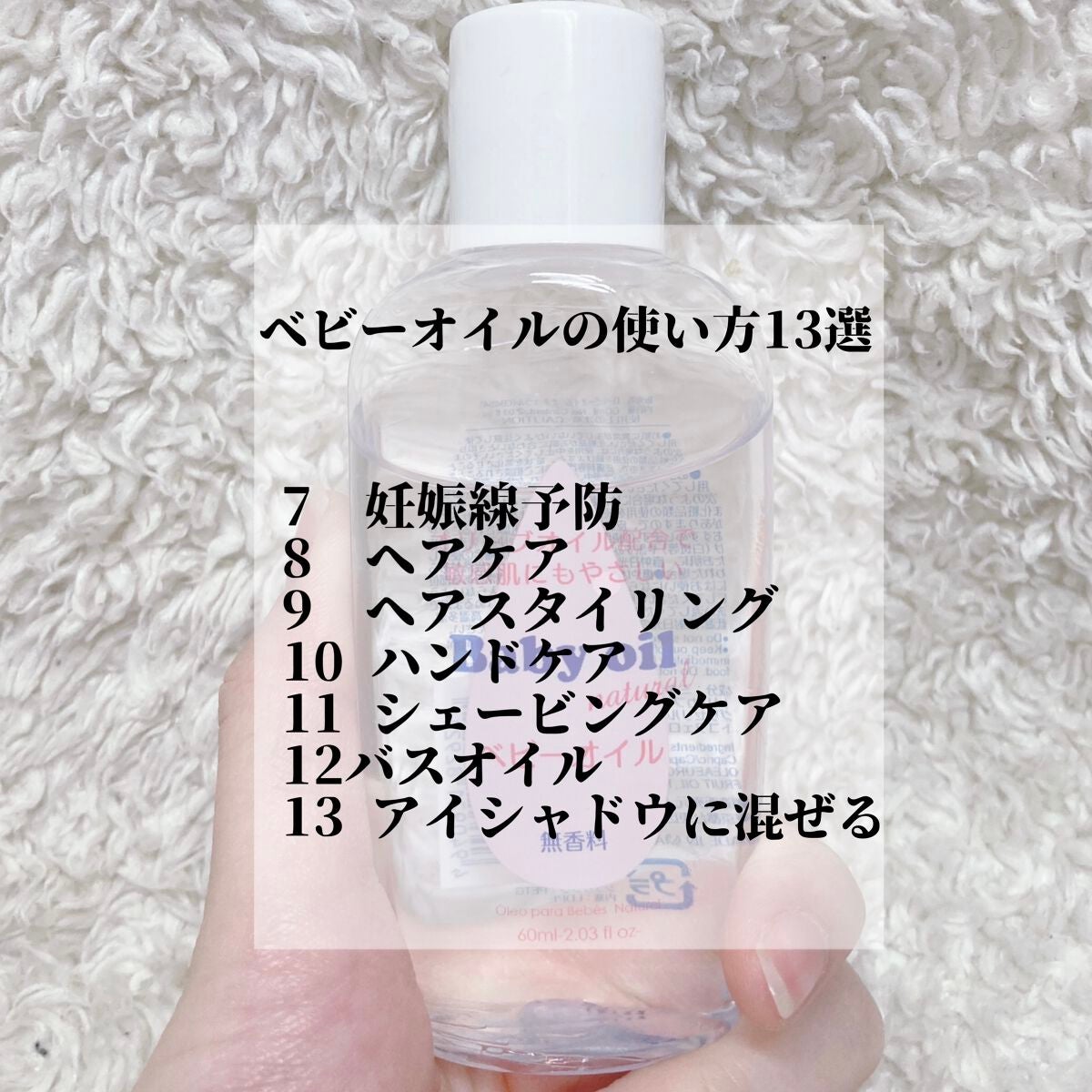 ベビーオイル ナチュラル|daisoの使い方を徹底解説 超優秀!100均で買えるおすすめボディオイル!ベビーオイルの使い方13選