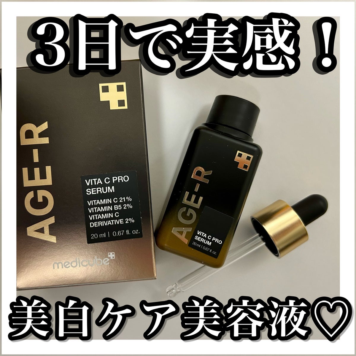 Age Rビタcプロアンプル|medicubeの効果に関する口コミ Medicube Age Rビタcプロアンプル/ By カワウソ