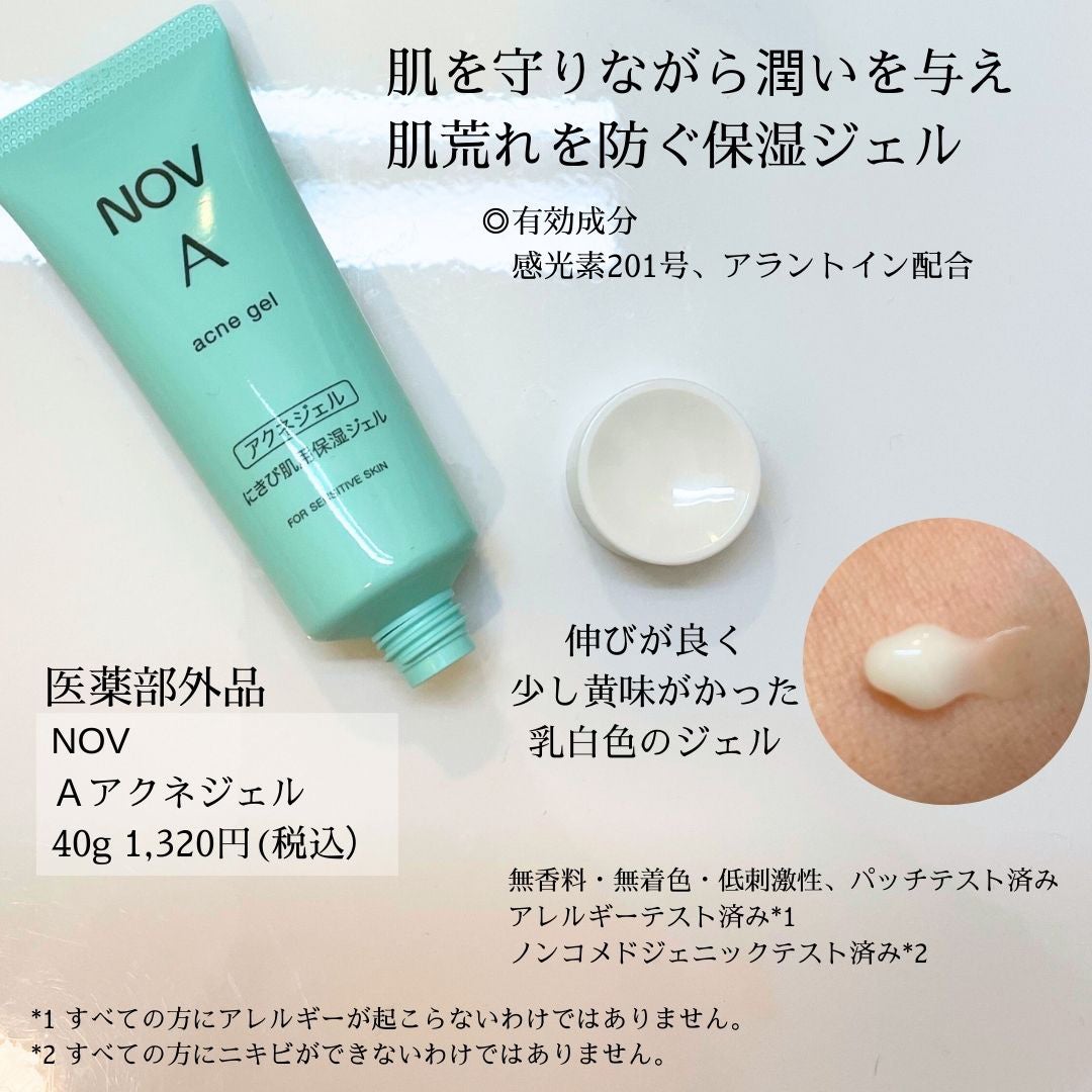 A アクネジェル|novの使い方を徹底解説 保湿ケアに欠かせなくなったジェル By みりばぶるフォロバ強化中混合肌40代前半 Lips