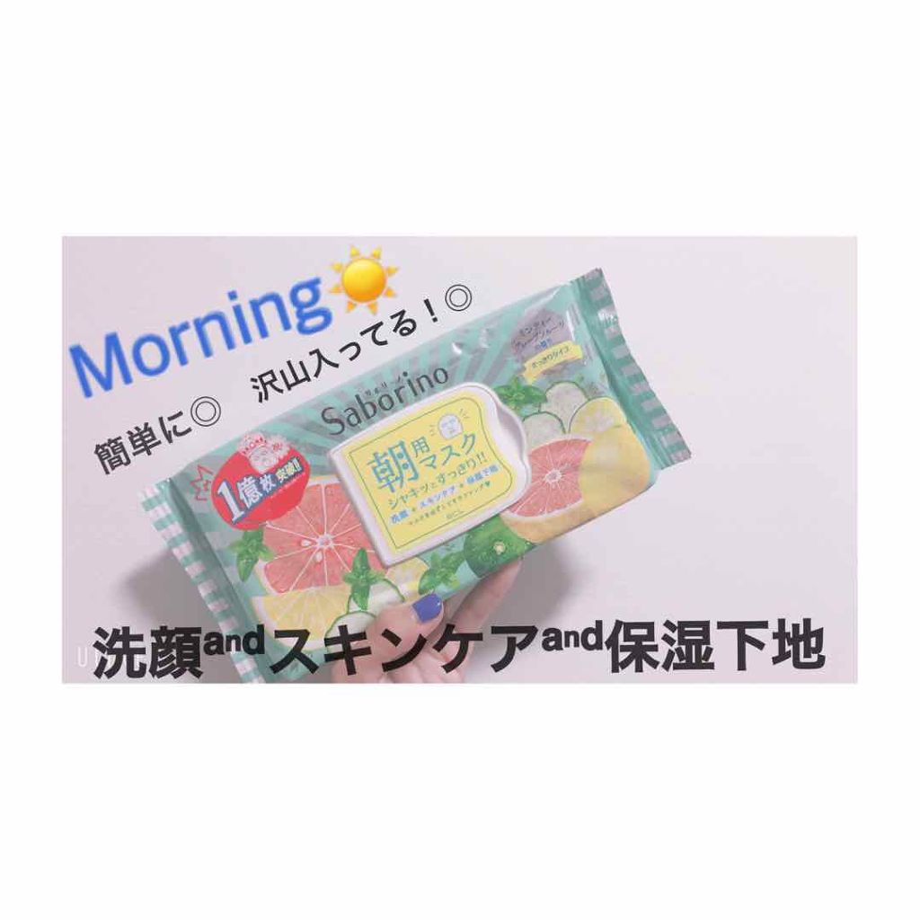 目ざまシート 爽やか果実のすっきりタイプ|サボリーノの口コミ サボリーノ朝マスク☀️ Morning~~😻 By Ayaka🥀普通肌