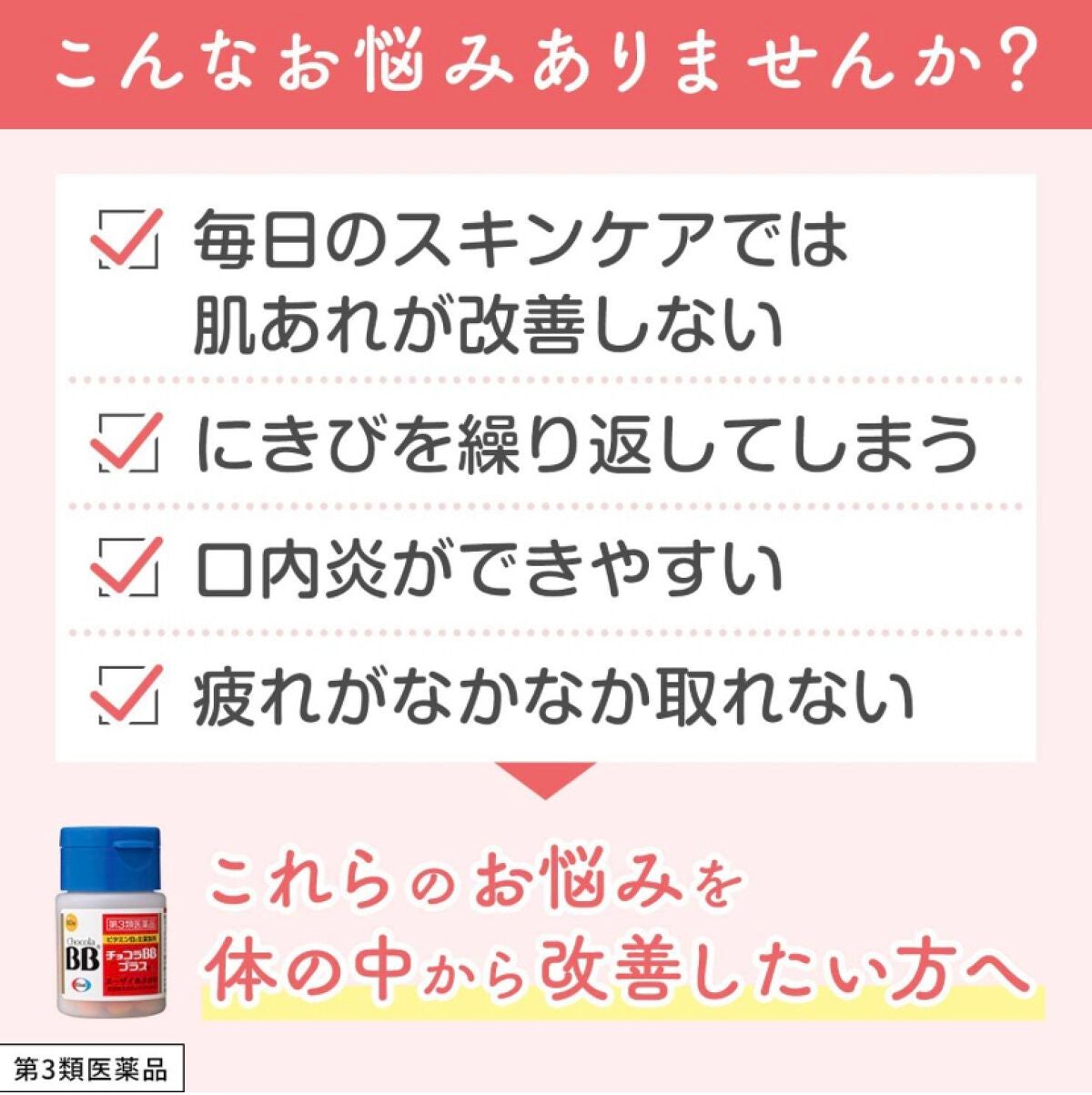 チョコラbbプラス 医薬品|チョコラbbの効果に関する口コミ 今回私が紹介するのはチョコラbbプラスです By Yua脂性肌20代