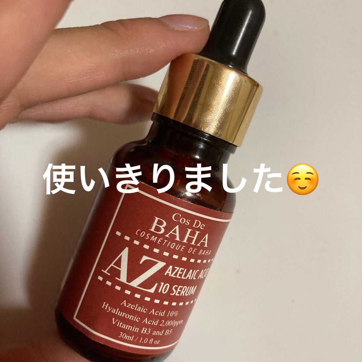 Azセラム|コスデバハの口コミ 【アゼライン酸が肌荒れにアプローチ】 By 今日のまゆげ🌺混合肌30代前半 Lips
