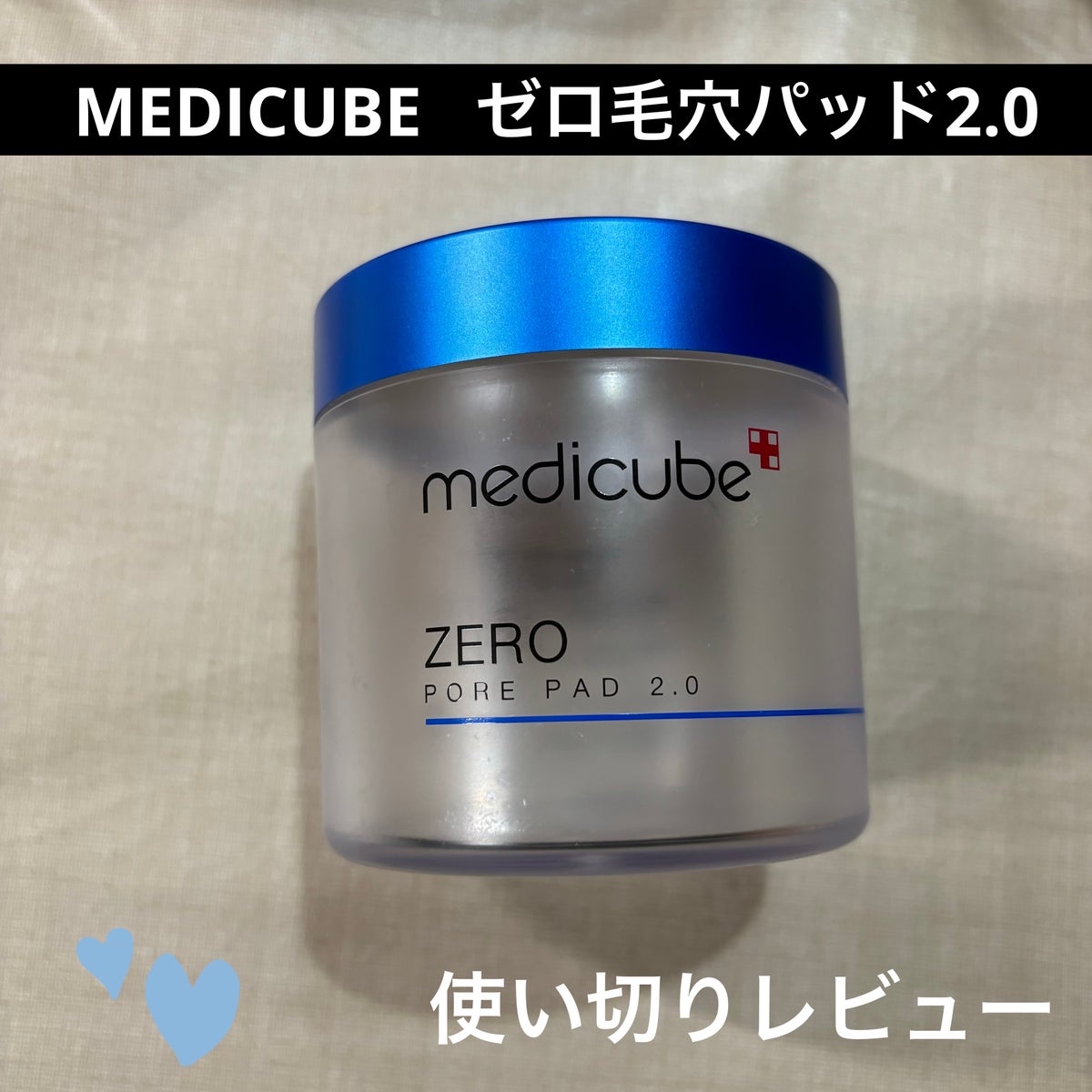 ゼロ毛穴パッド20|medicubeの辛口レビュー 使い切りスキンケア Medicube By Naco ︎混合肌20代前半 Lips