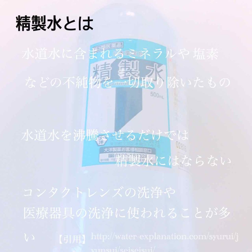 精製水(医薬品)|健栄製薬の使い方を徹底解説 【精製水って結局どうなの??】 By えむたそ混合肌20代前半 Lips