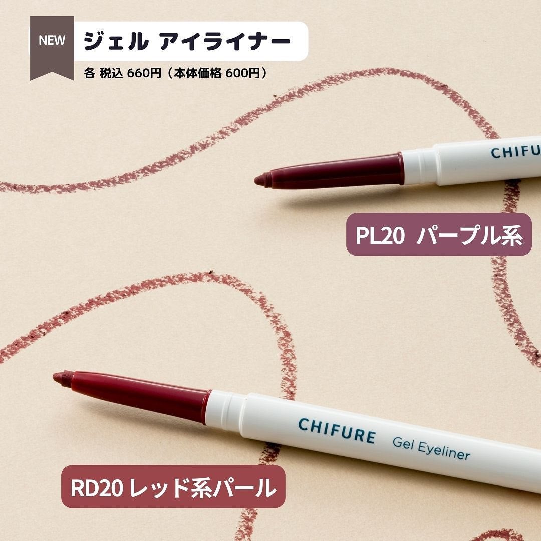 ちふれ【公式】 On Lips 「ジェルアイライナーに新色が登場 / 」 Lips