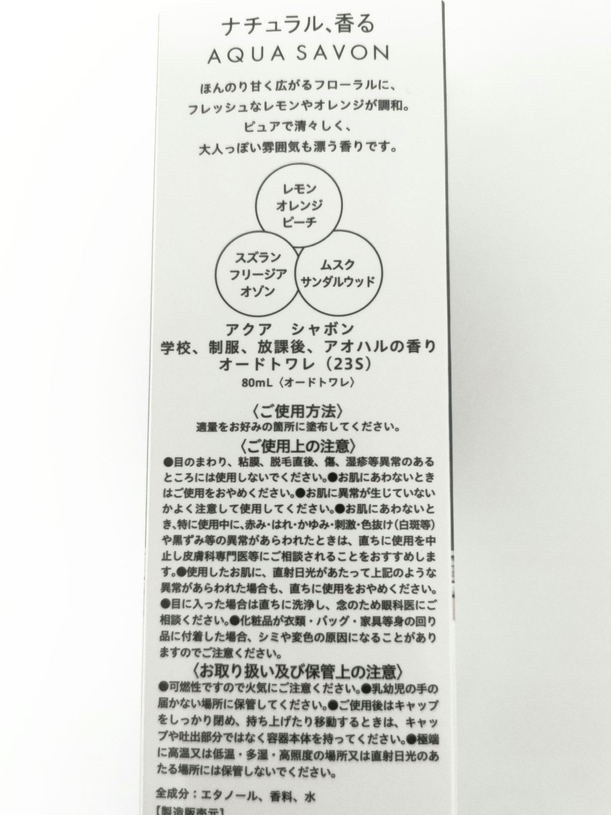 【アクアシャボンの香水を徹底比較】ヘアー&ボディミスト 学校、制服、放課後、アオハルの香り他、1商品を比べてみました! ♡ヘア&ボディミスト