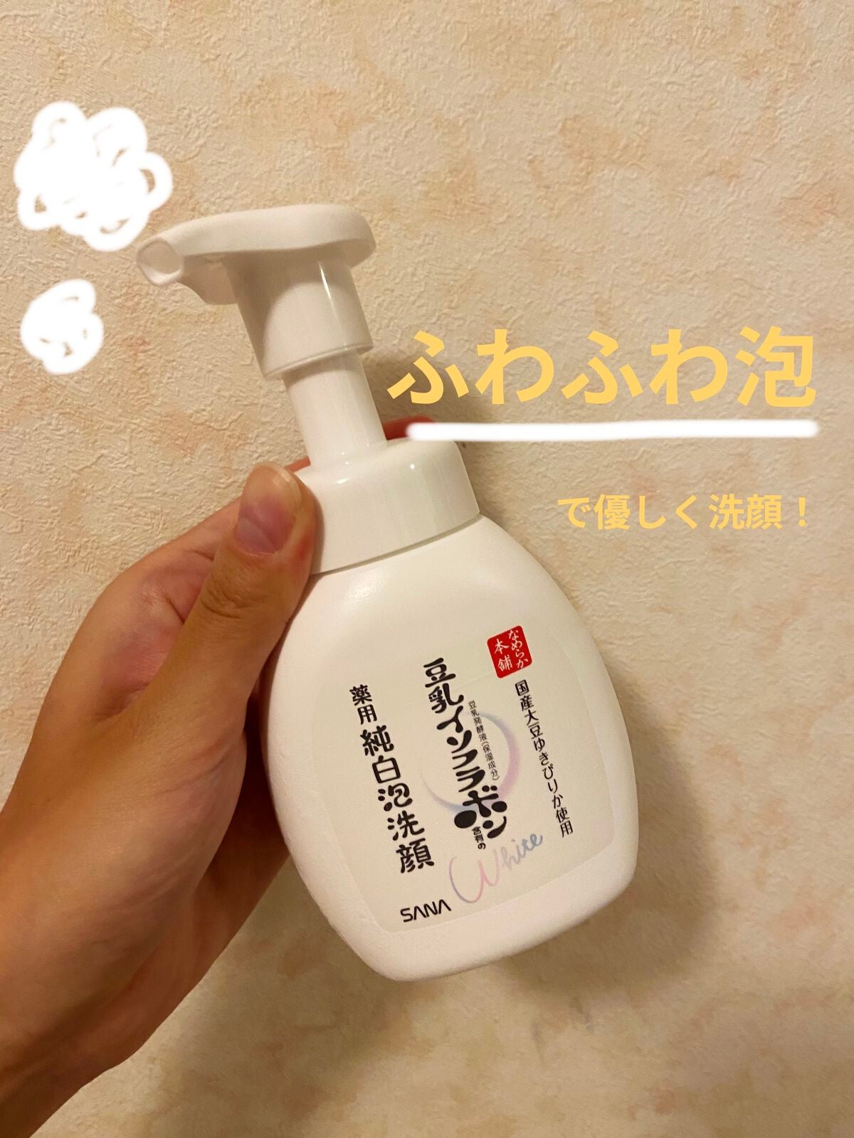 薬用泡洗顔 200ml|なめらか本舗の効果に関する口コミ「滑らかな泡でお肌を優しく洗顔できます😉 」 By Sae🌼脂性肌20代前半