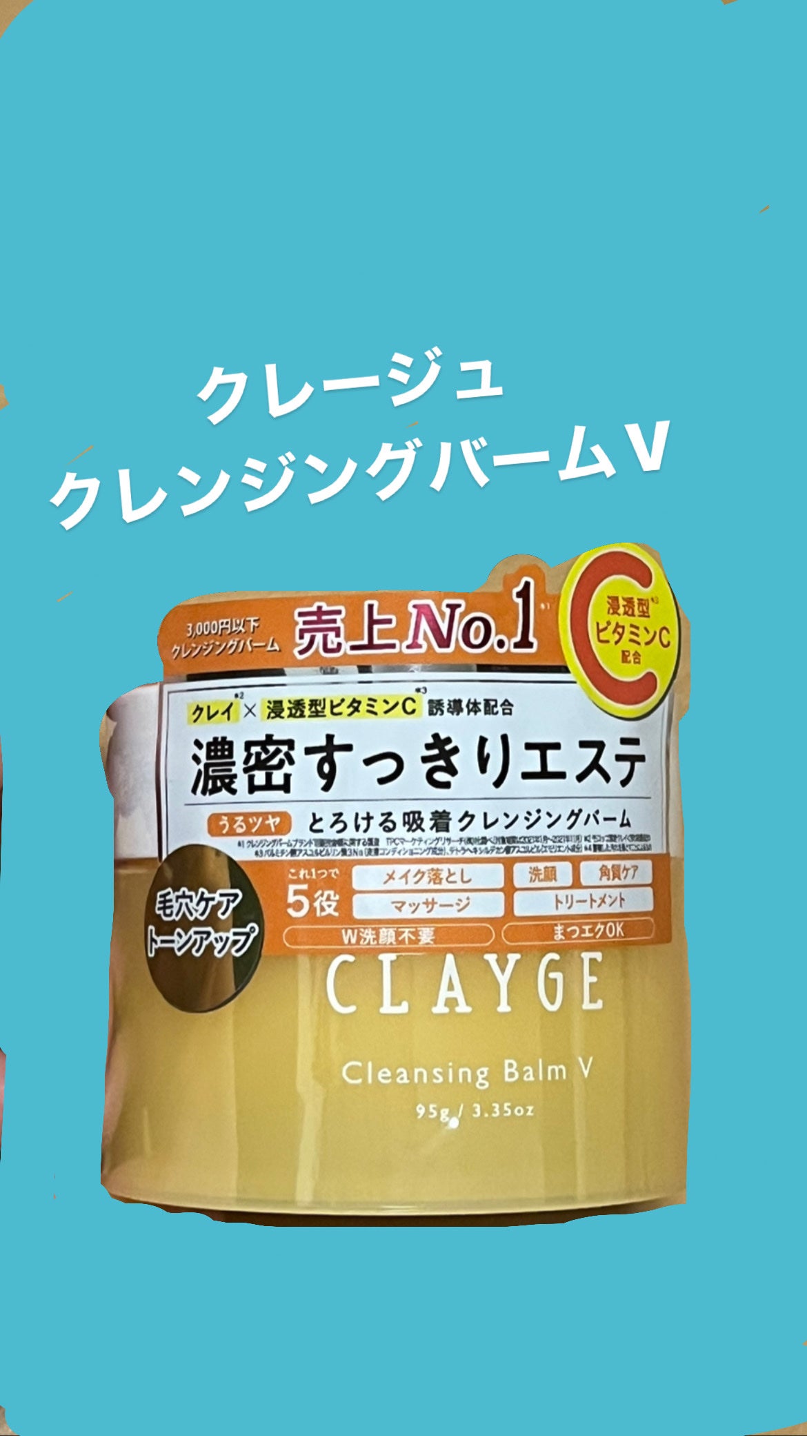 クレンジングバームv|claygeの口コミ 乾燥肌におすすめのクレンジングバーム!clayge クレンジングバームv By りんご普通肌