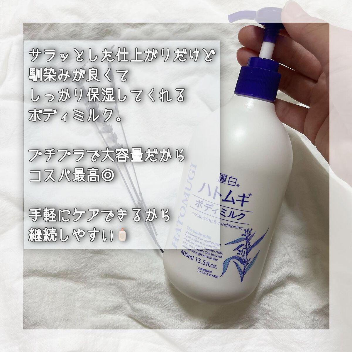 ハトムギボディミルク|麗白の口コミ 口コミ高評価🙈🤍プチプラボディミルク🧴 By Kanna🐏 フォロバ100🤍敏感肌20代後半