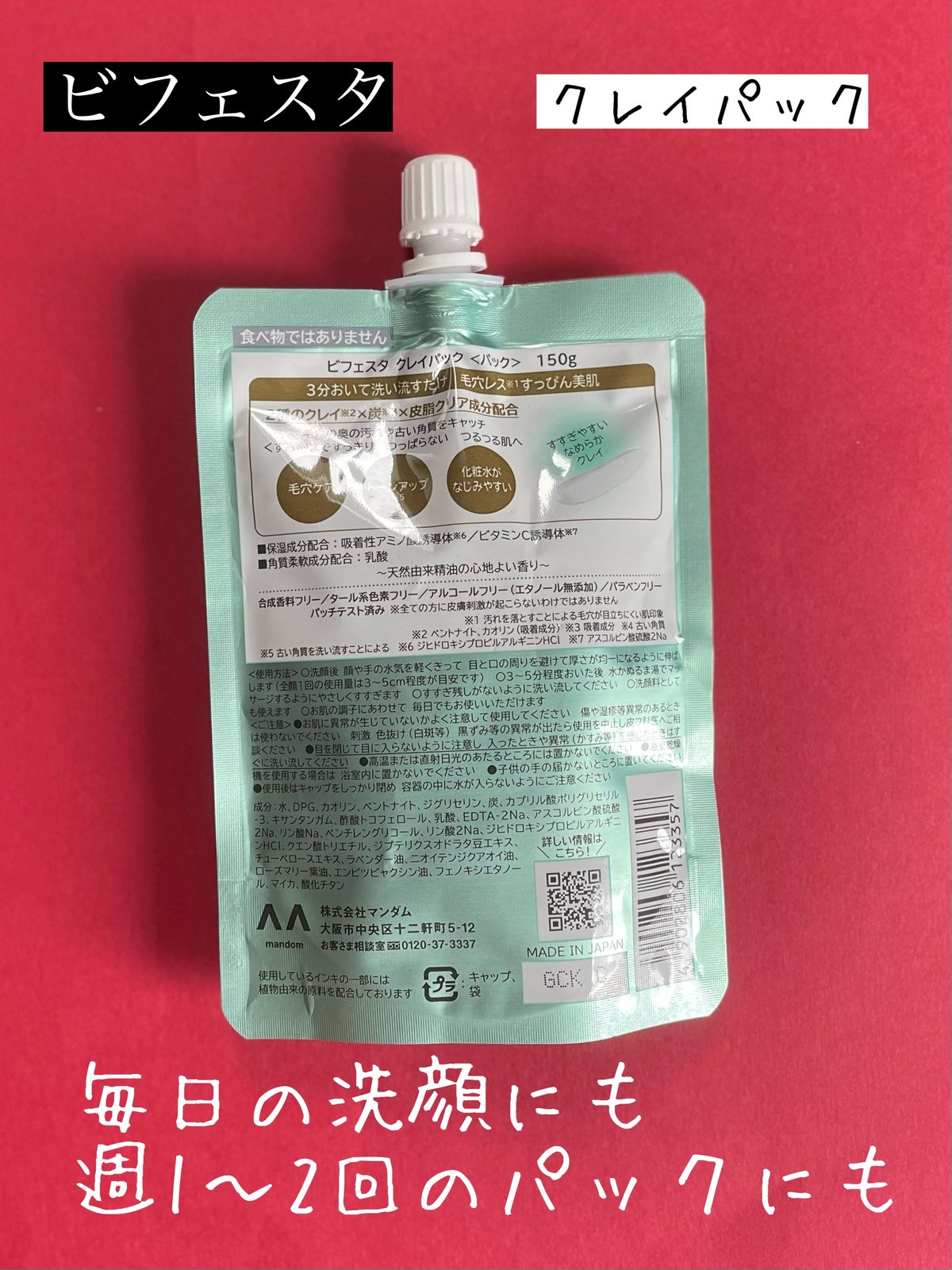 クレイパック|ビフェスタの口コミ 混合肌におすすめの洗い流すパック・マスク!ビフェスタ クレイパック By みかん敏感肌30代前半