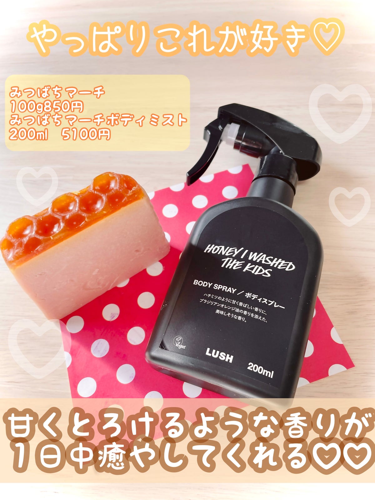 みつばちマーチ|ラッシュを使った口コミ 甘い香りにどっぷり浸りたいそんな日に。 By ぴー♡フォロバ強化中♡普通肌30代前半