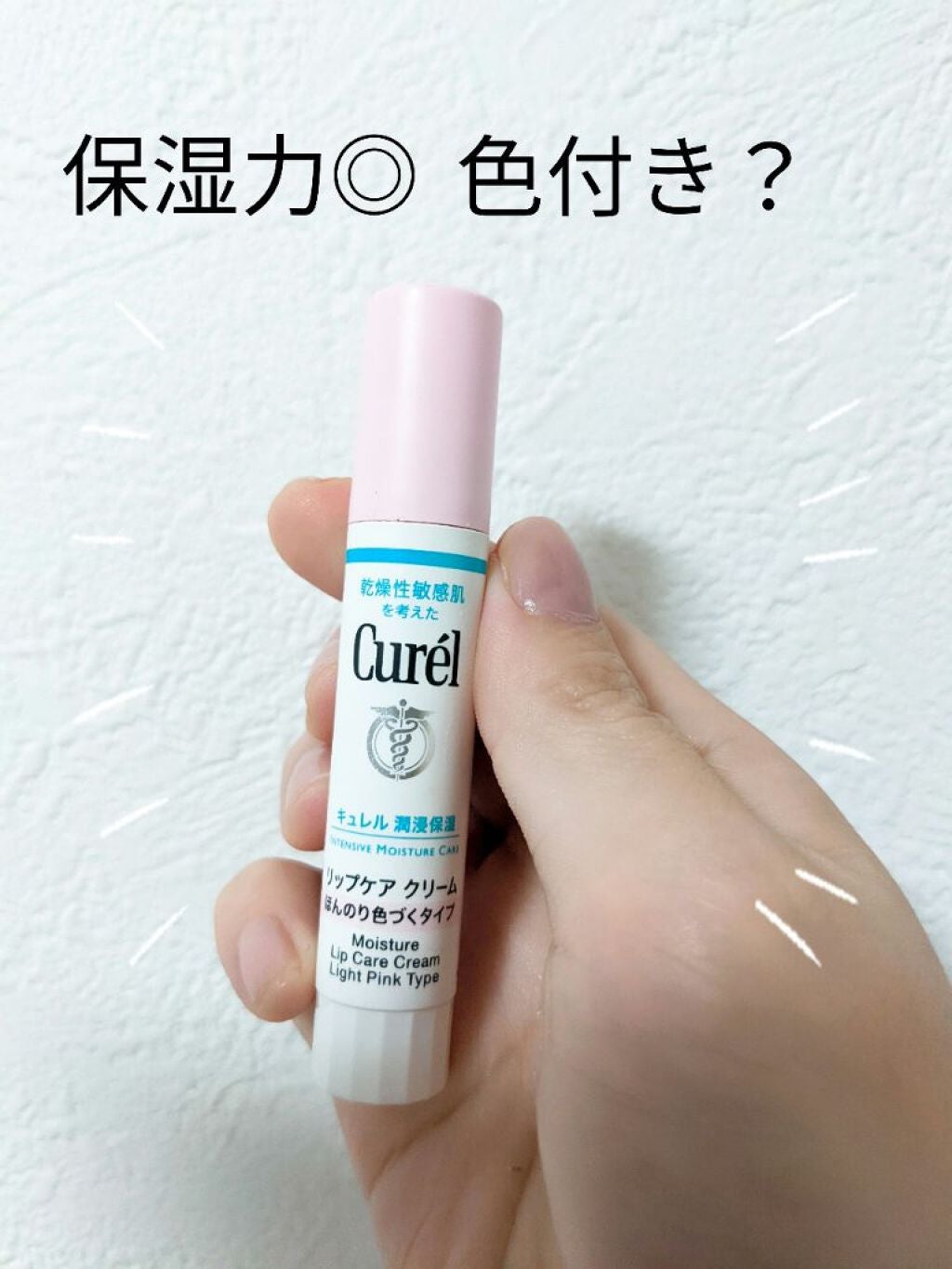 リップケア クリーム ほんのり色づくタイプ|キュレルの口コミ キュレルのリップケア クリーム ほんのり色づくタイプ By ねむねむ