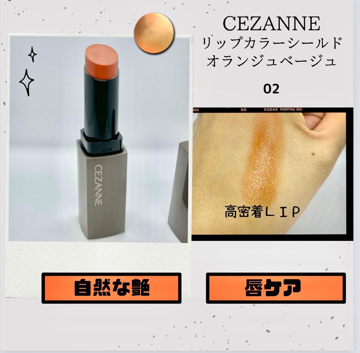 Meme♡ On Lips 「cezanne リップカラーシールド 」 Lips