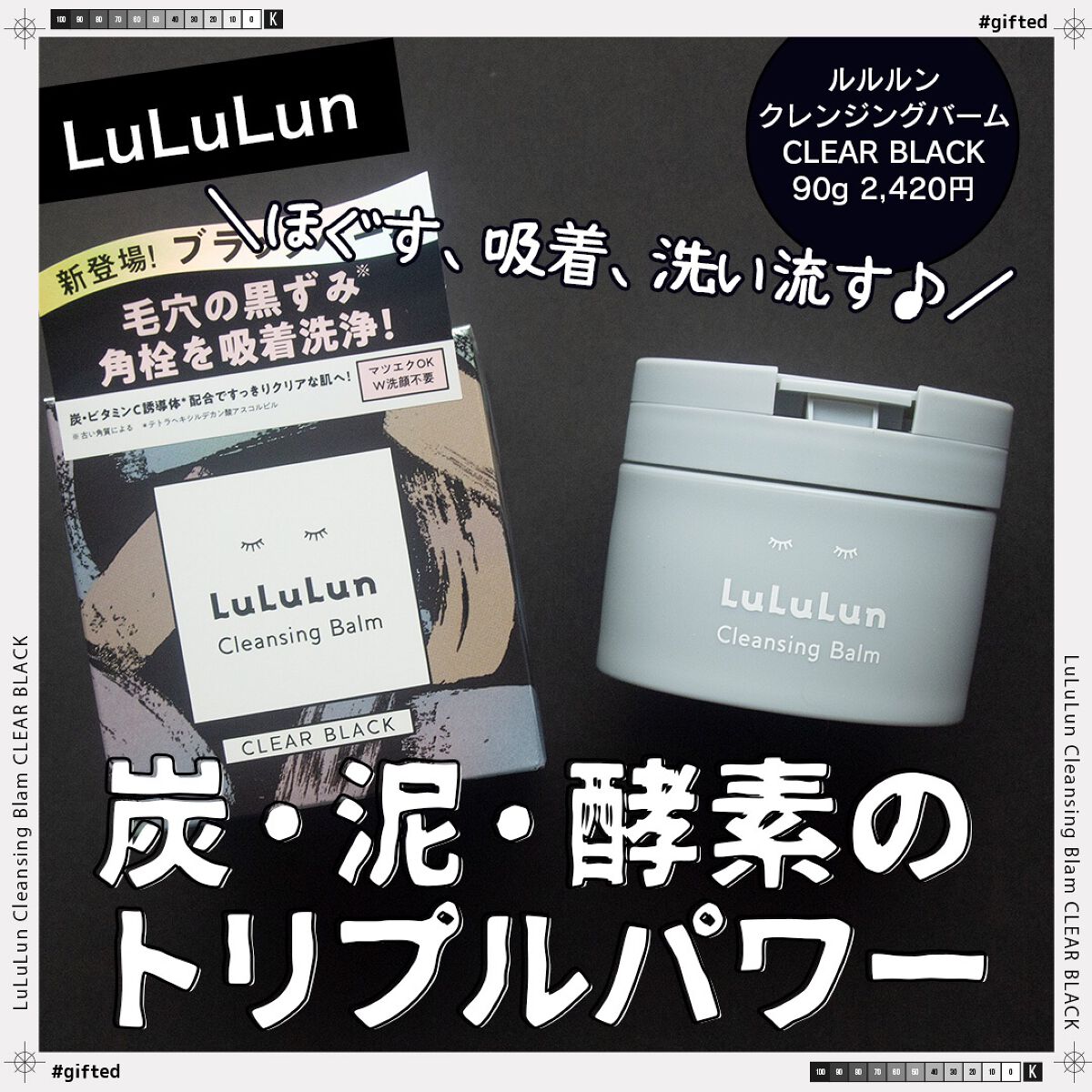 ルルルン クレンジングバーム Clear Black|ルルルンの口コミ「ほぐす、吸着、洗い流す♪炭・泥・酵素のトリプルパワー/ 」 By