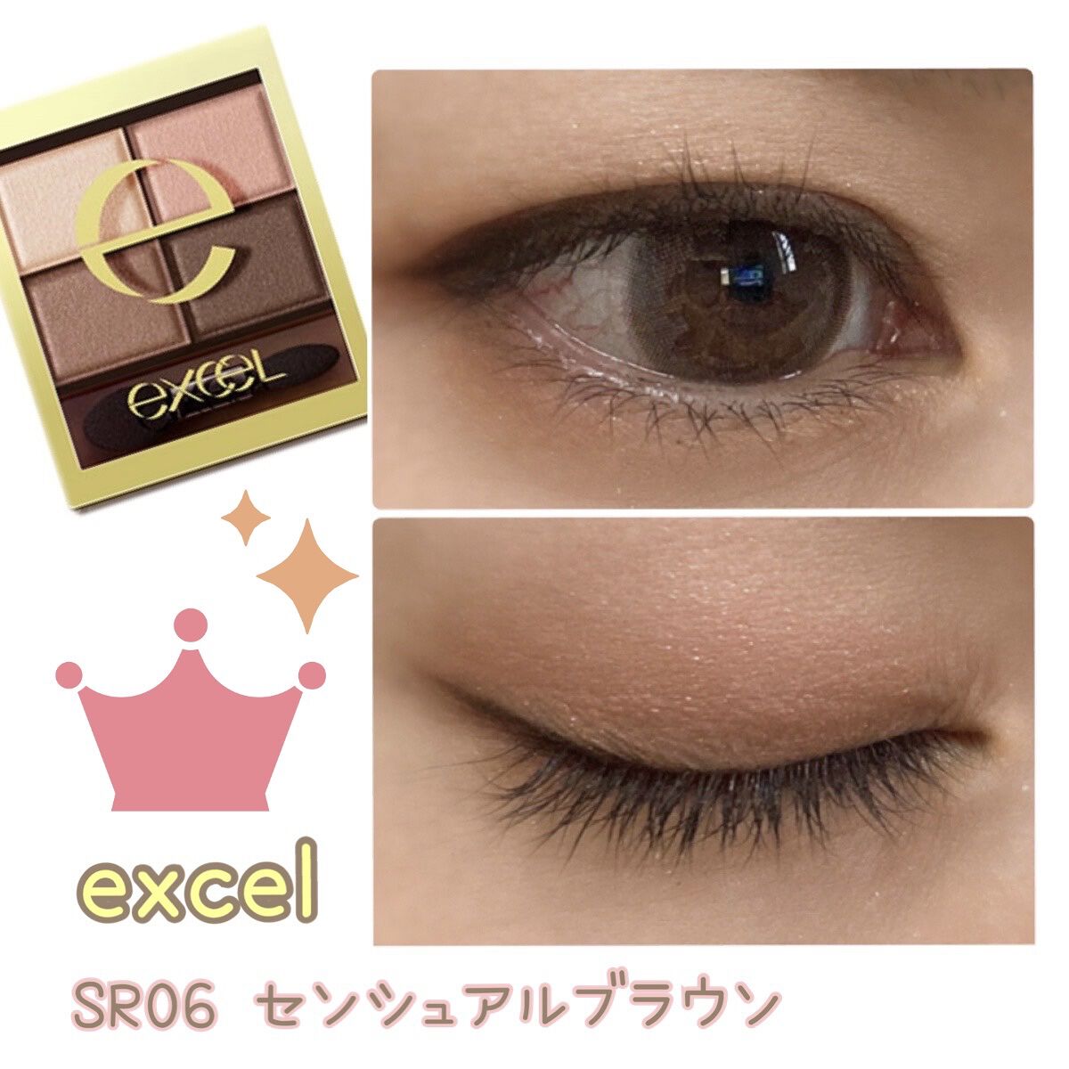 スキニーリッチシャドウ SR06 センシュアルブラウン｜excelの口コミ「すごいナチュラルだけど目元くっきり。 ..」 by ℳ ...