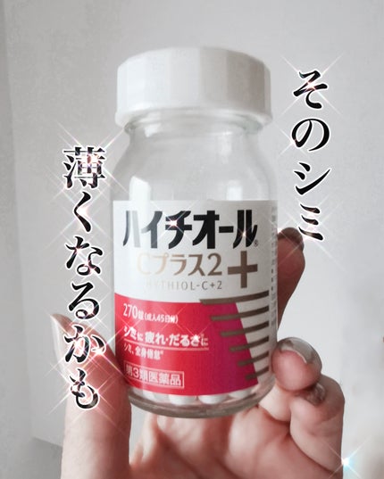 【試してみた】ハイチオールcプラス2医薬品 エスエス製薬のリアルな口コミ・レビュー Lips