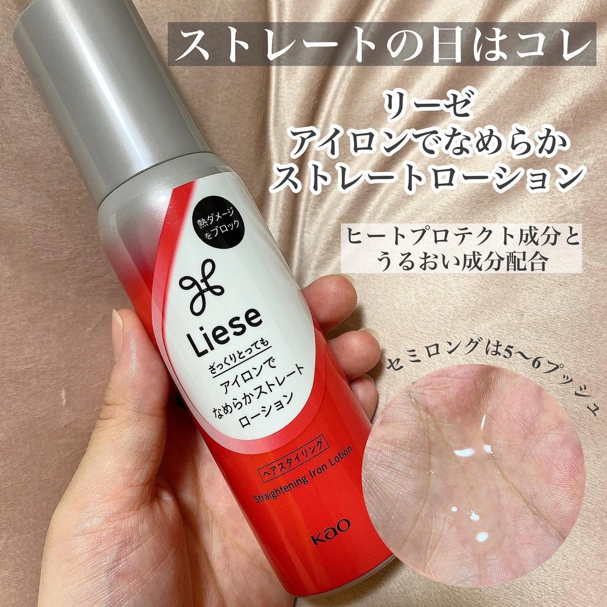リーゼのプレスタイリング・寝ぐせ直し リーゼ アイロン下地 ストレート用他、1商品を使った口コミ 【ヘアケア】髪型を夜まで崩したくない方必見