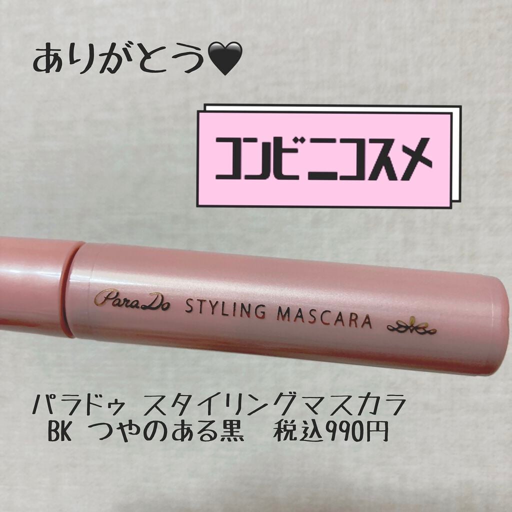 スタイリングマスカラ|パラドゥの口コミ この前出かけた時、あれ?マスカラしてなくない???となり笑 By りな🐰混合肌30代前半