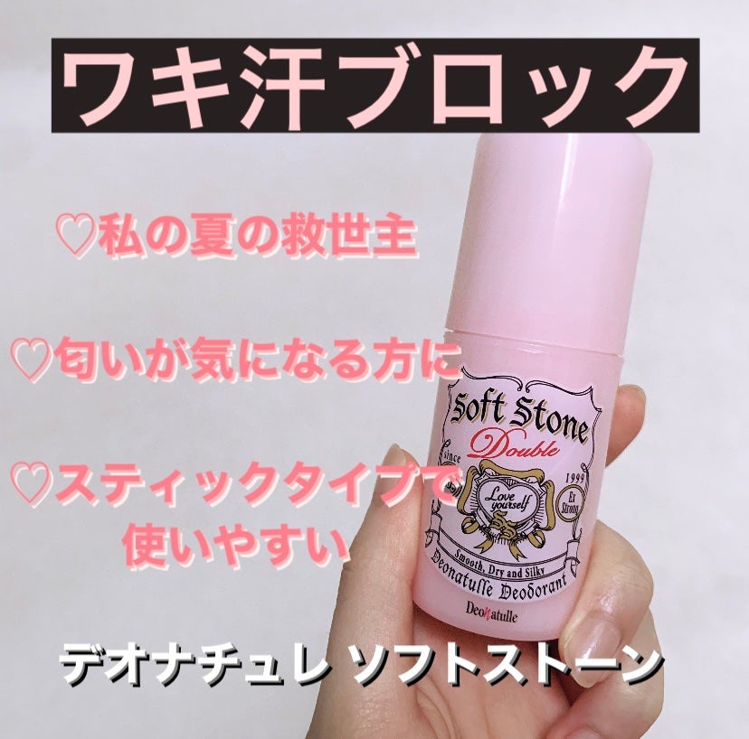 薬用ソフトストーンw|デオナチュレの使い方を徹底解説 デオナチュレ薬用ソフトストーンw By Ma ♡ フォロバ100混合肌10代後半