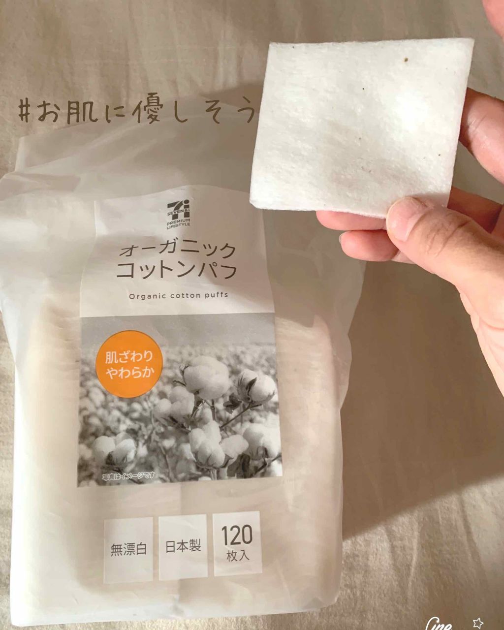 オーガニックコットンパフ|セブンプレミアムの口コミ 最近、使っているコットン です。 By はちみつコーヒー乾燥肌30代後半 Lips