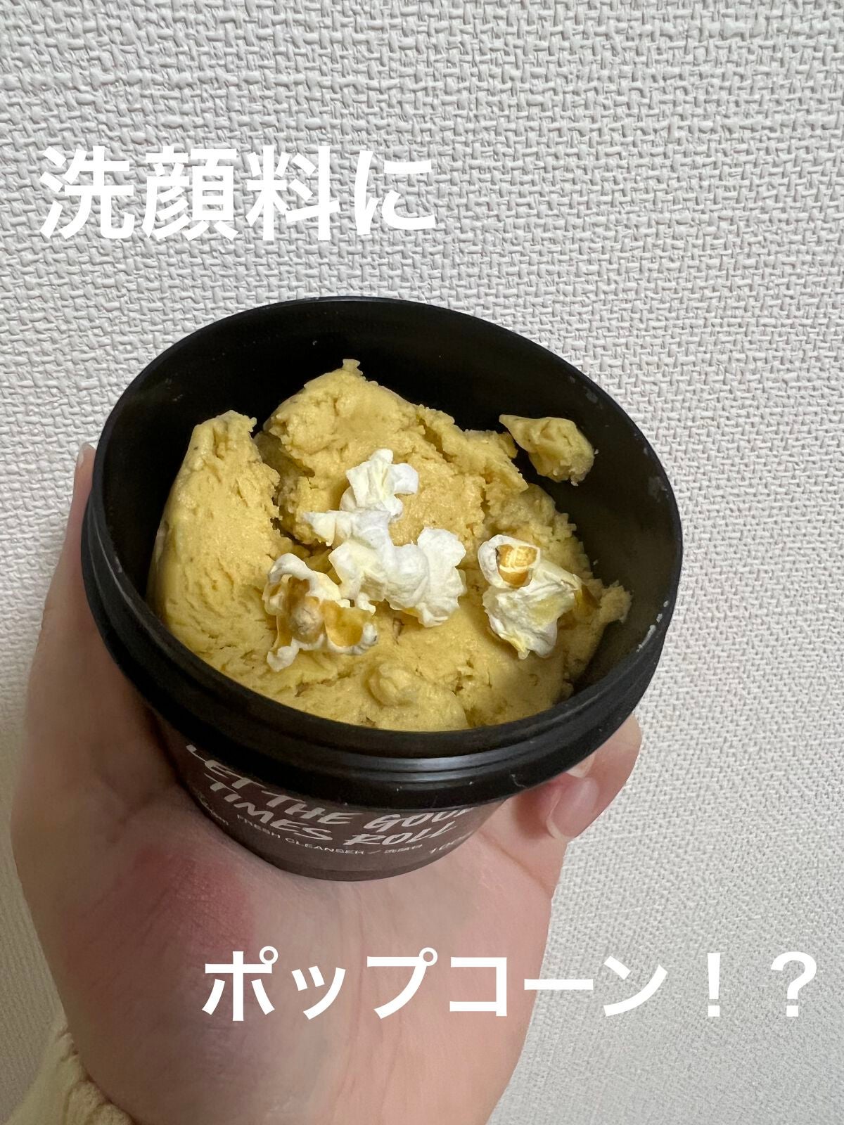 毎日が晩餐|ラッシュの使い方を徹底解説 洗顔料にポップコーン!? インパクトが強いこの洗顔料を紹介します🎶 By なな混合肌20代前半