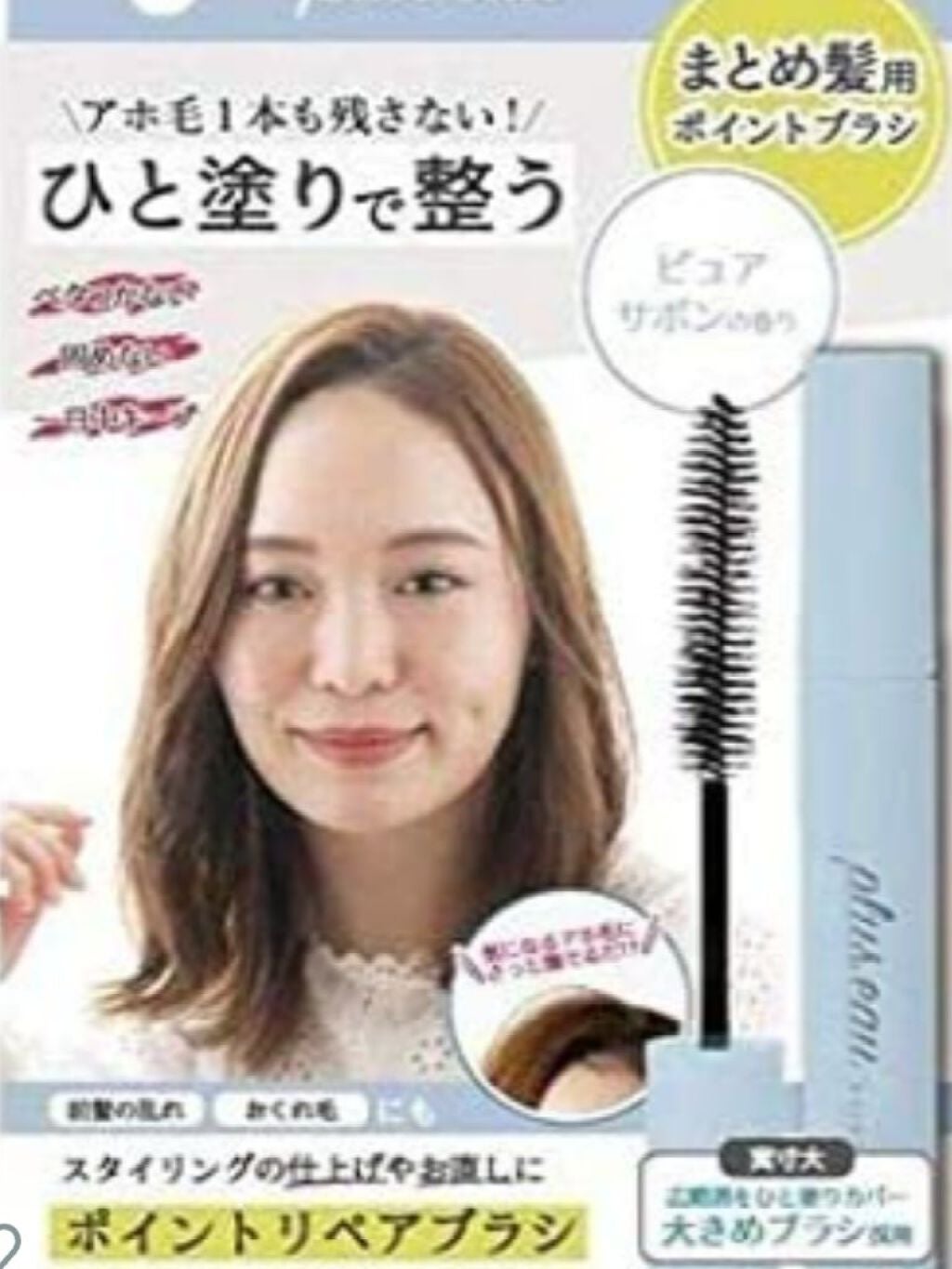 ポイントリペア|plus Eauの口コミ プリュースオーポイント アホ毛を押さえるマスカラみたいな入れ物のやつ。 By めけ乾燥肌