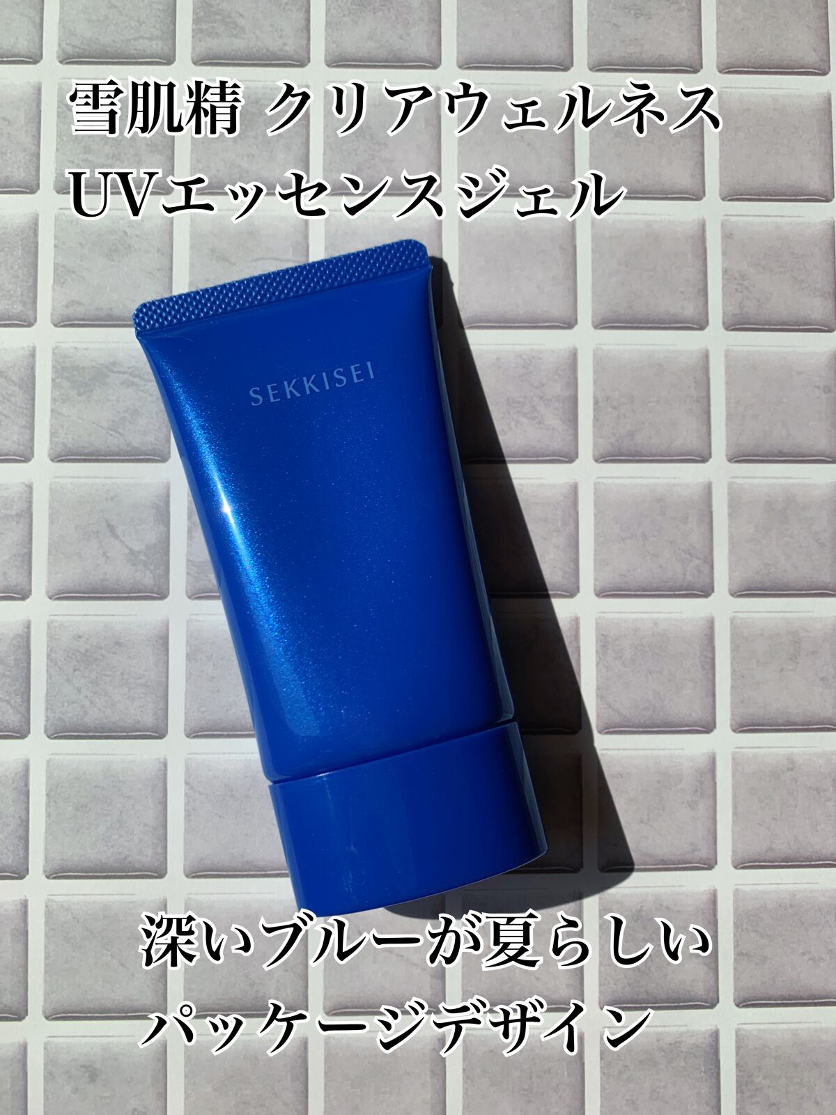 クリアウェルネス Uvエッセンスジェル|雪肌精の口コミ 雪肌精の日焼け止め💙 夏らしいパッケージが爽やか! By Maple乾燥肌30