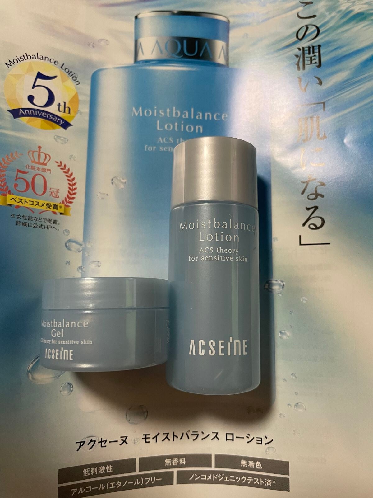 モイストバランス ローション|acseineの効果に関する口コミ「ラグジュアリーボックスにて ★アクセーヌ 」 By おゆ〜混合肌20