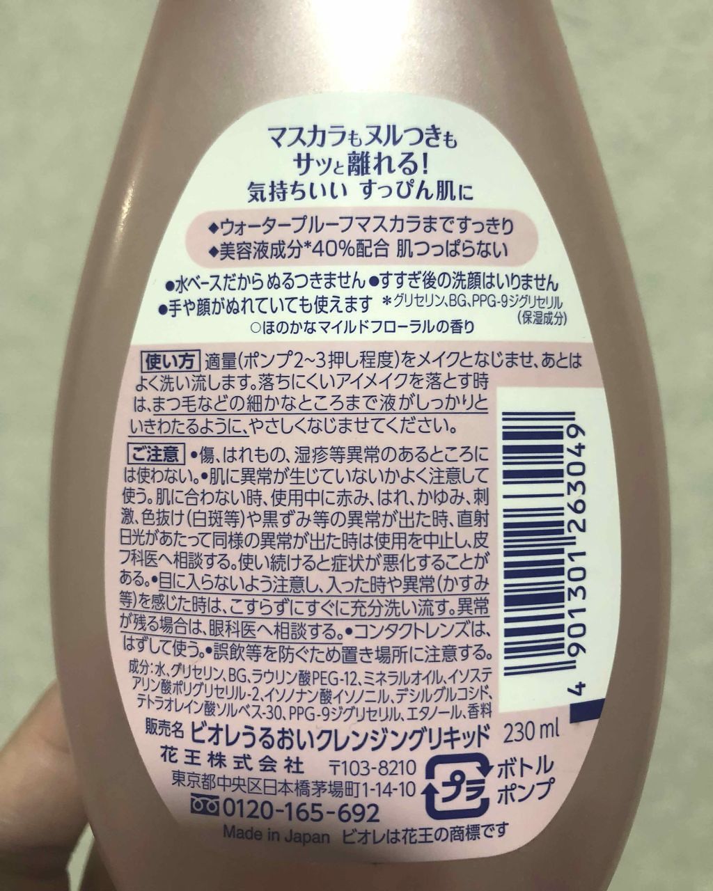 うるおいクレンジングリキッド|ビオレの口コミ 使い切り ビオレ うるおいクレンジングリキッド By ごろわん🖤フォロバ始めました混合肌