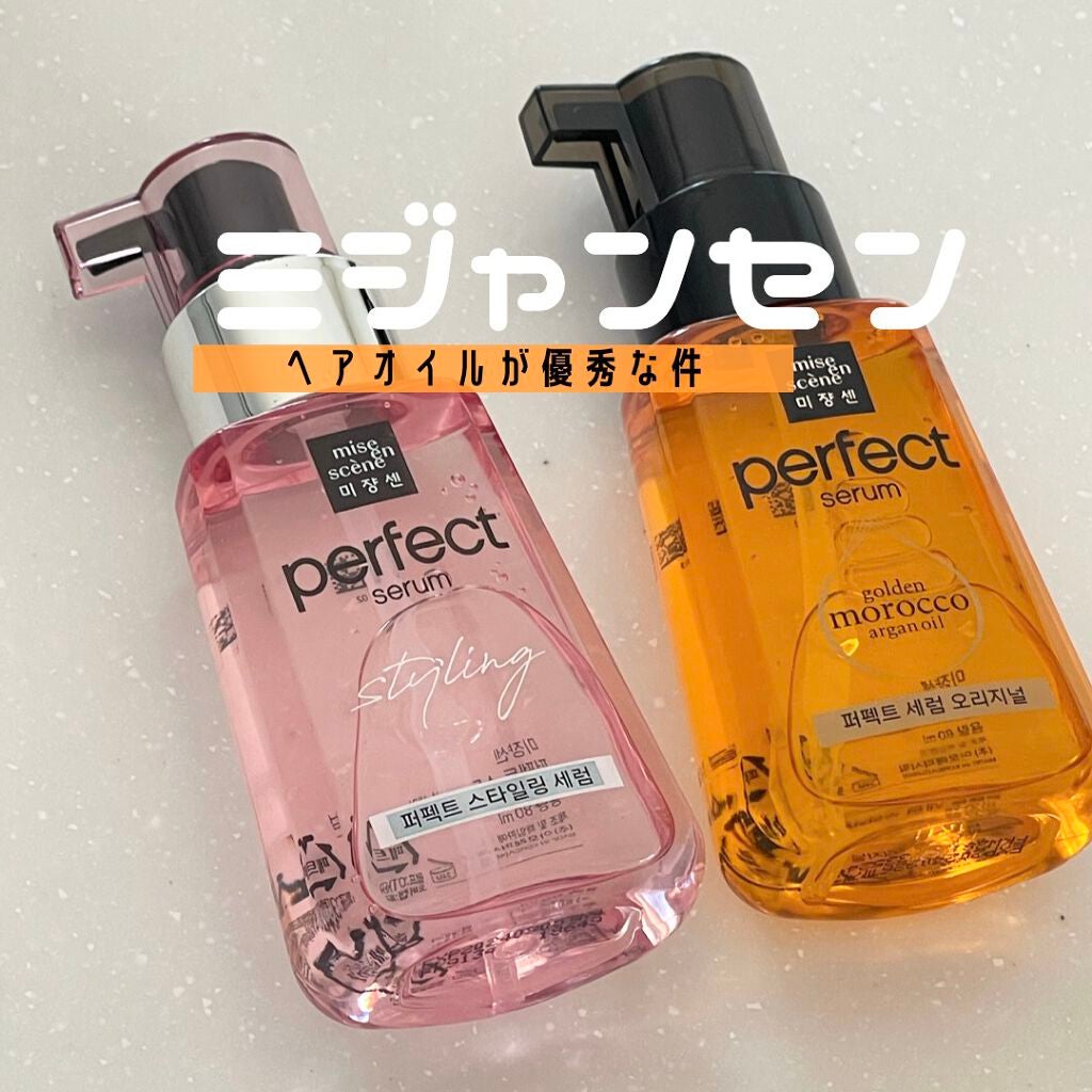Miseensceneのヘアオイル パーフェクト セラム オリジナル&スタイリングセラムを使った口コミ「あけましておめでとうございます🎍