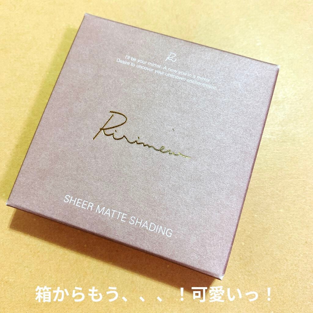 シアーマットシェーディング|ririmewの使い方を徹底解説 【使った商品】ririmew シアーマットシェーディング01 グレージュ