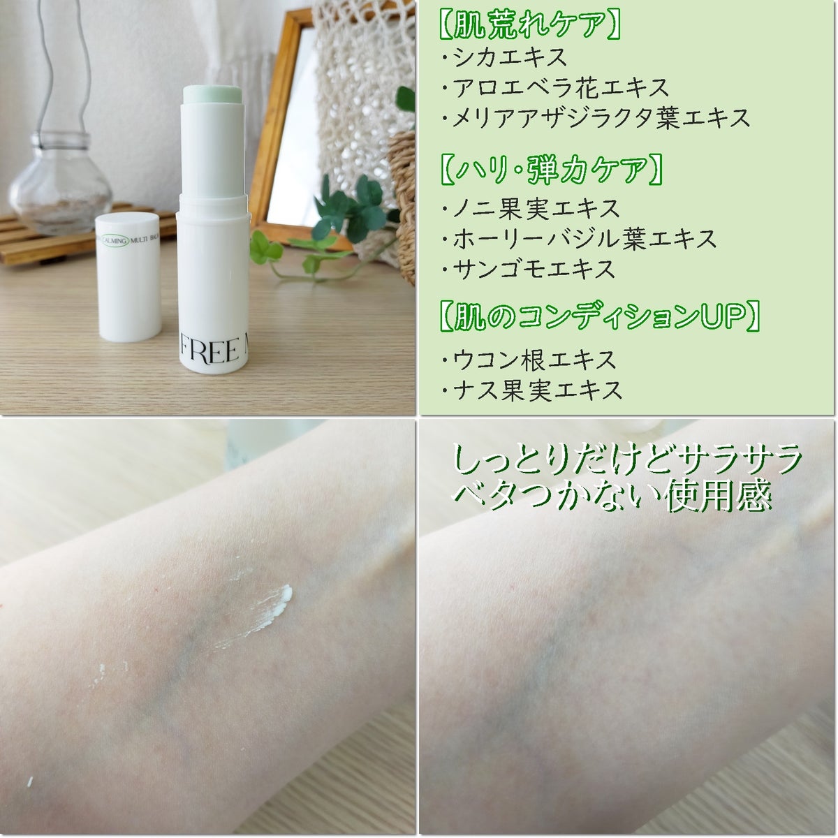 Free Moment のスキンケア・基礎化粧品 グリーンカーミング セラムミスト他、2商品を使った口コミ 9月ともなると朝は涼しいですが