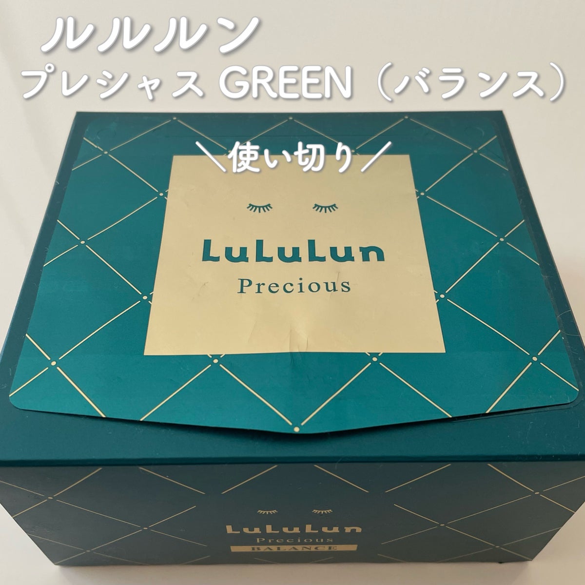 ルルルンプレシャス Green(バランス)|ルルルンの口コミ ルルルン ルルルンプレシャス Green(バランス) By サ ト 🌱