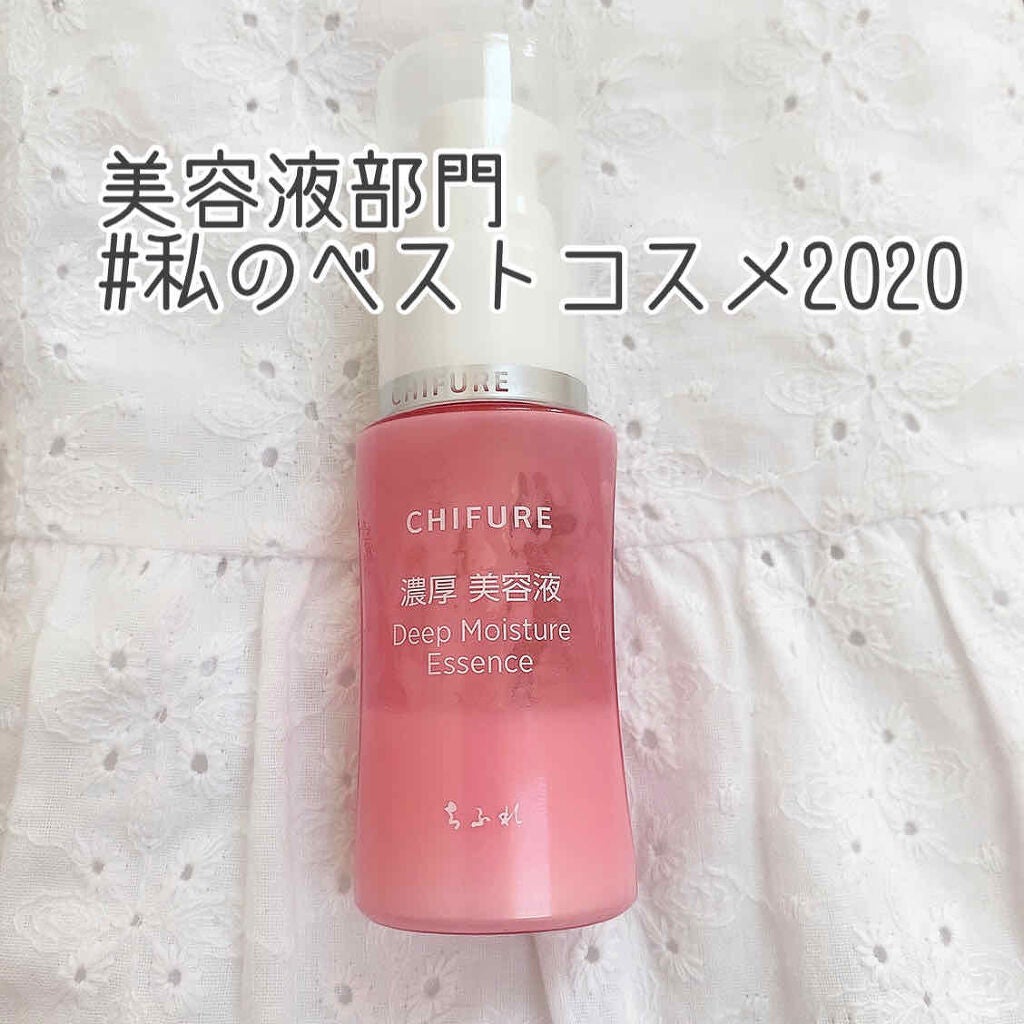 濃厚 美容液|ちふれの口コミ 美容液部門、 私のベストコスメ2020 By あやか🐰フォロバ投稿ある方乾燥肌 Lips