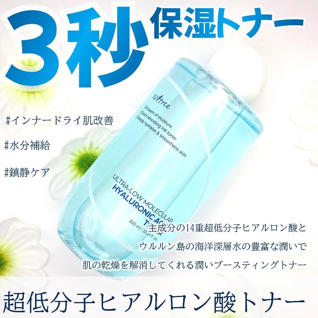 Isntreeのスキンケア・基礎化粧品 超低分子ヒアルロン酸トナー&超低分子シートマスクを使った口コミ 💧さっぱり使用感でしっかり水分で